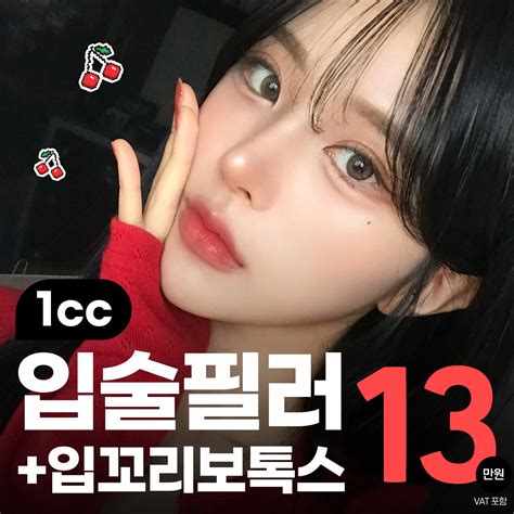 유노 입술필러입꼬리보톡스 할인 가격 후기 전후 효과 정보 By 유노성형외과 여신티켓 국내 1등 피부과 성형외과 플랫폼