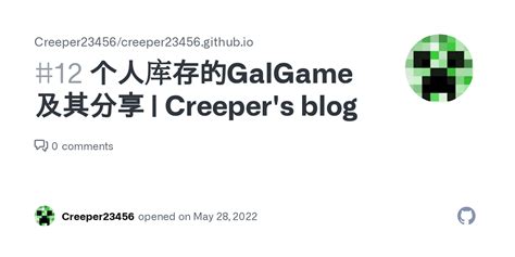 个人库存的galgame及其分享 Creepers Blog · Issue 12 · Creeper23456