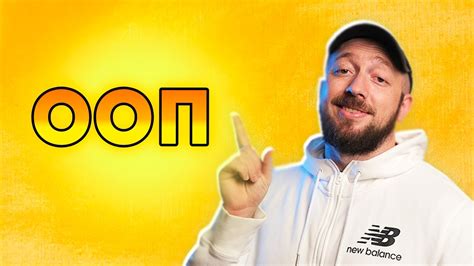 Объектно Ориентированное Программирование ООП простыми словами Курс Python Первый шаг 047