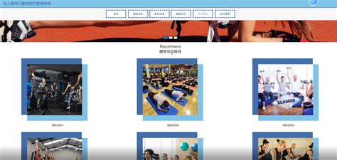 基于springboot私人健身与教练预约管理系统设计与实现的源码文档design And Implementation Of A
