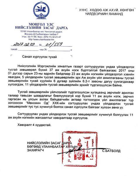 Архины 11 үйлдвэрийн тусгай зөвшөөрлийг хүчингүй болгох санал хүргүүллээ Өглөө мн