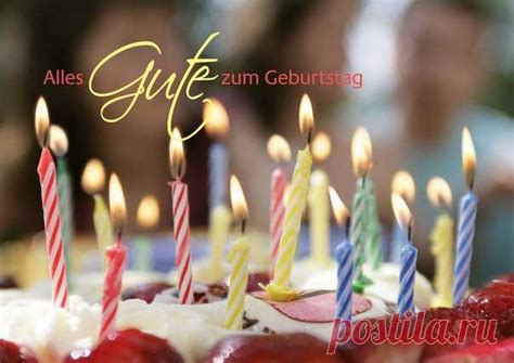 Поздравления с Днем Рождения на немецком Изучение немецкого языка Для полиглотов Постила