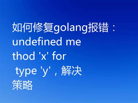 如何解决golang报错panic runtime error index out of range Golang学习网