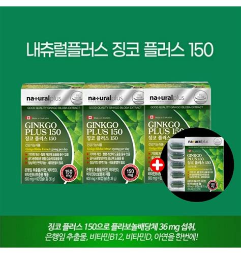 은행잎 추출물 아연 어르신 노인 혈액순환 징코 두뇌 기억력 기억력 감퇴 뇌노화 혈행 개선 티몬