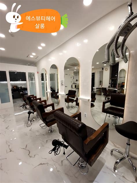 에스뷰티헤어살롱 동네업체