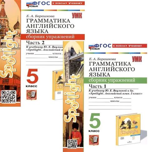Английский язык 5 класс Грамматика УМК Spotlight Английский в фокусе Сборник упражнений к