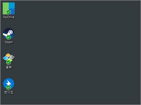 윈도우 바탕화면 아이콘의 체크 표시를 없애는 방법 Opc 스토리