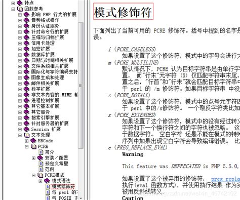 Php 正则表达式 Csdn博客