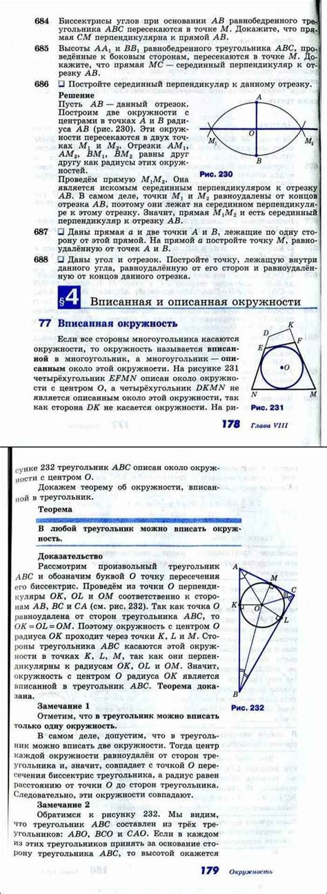 Читать онлайн учебник по геометрии 7 - за 9 класс Атанасян