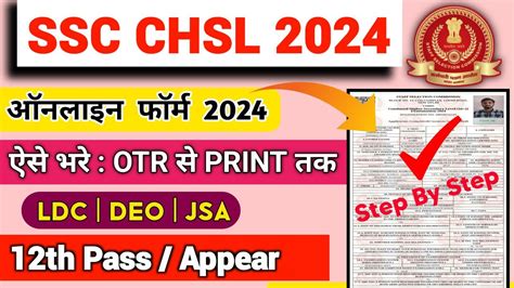 How To Fill Ssc Chsl Online Form 2024 Ssc Chsl Online Form 2024 Kaise Bhare Ssc Form Fill Up