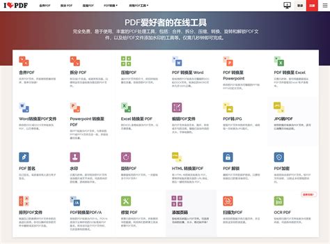 Ilovepdf映技派专注ai人工智能