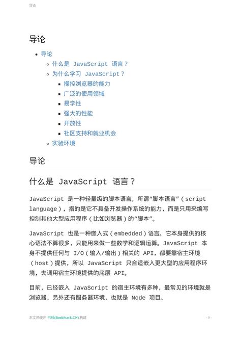 阮一峰javascript教程