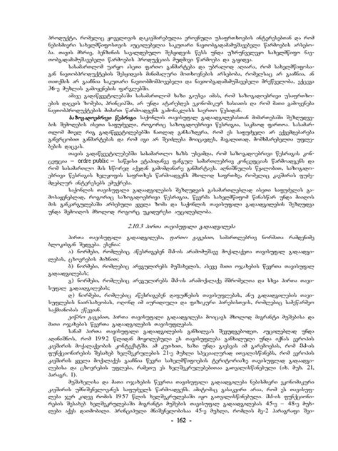 მუშახელის თავისუფალი გადაადგილება საკითხავი Pdf