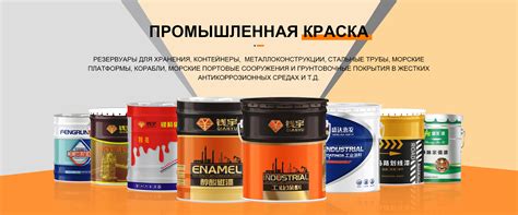 Промышленные краски 6 промышленная владикавказ краски ООО компания Шэньян Шэнда Хуйфа Химическая