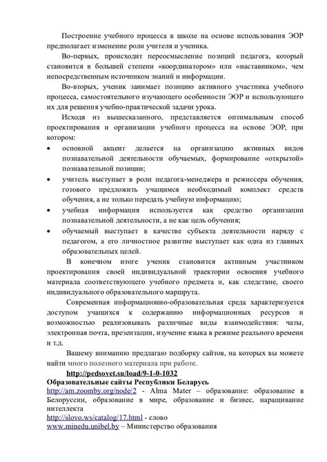 Управление учебно познавательной деятельностью учащихся начальных классов через электронные