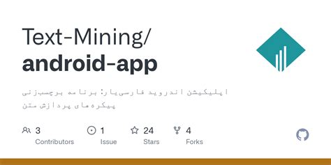 GitHub Text Mining android app اپلیکیشن اندروید فارسییار برنامه برچسبزنی پیکرههای پردازش متن