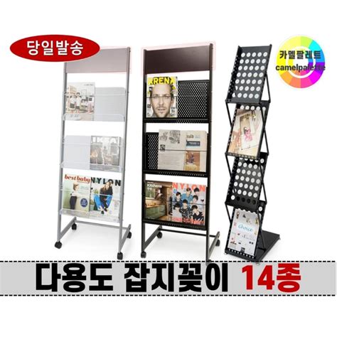 잡지꽂이 카달로그 전단지 진열대 잡지대 거치대 티몬