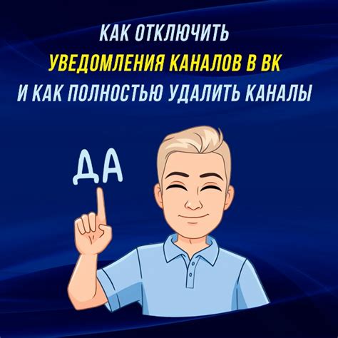 Как отключить каналы ВК и как отключить уведомления каналов в ВК Ниже рассказываю как отключить