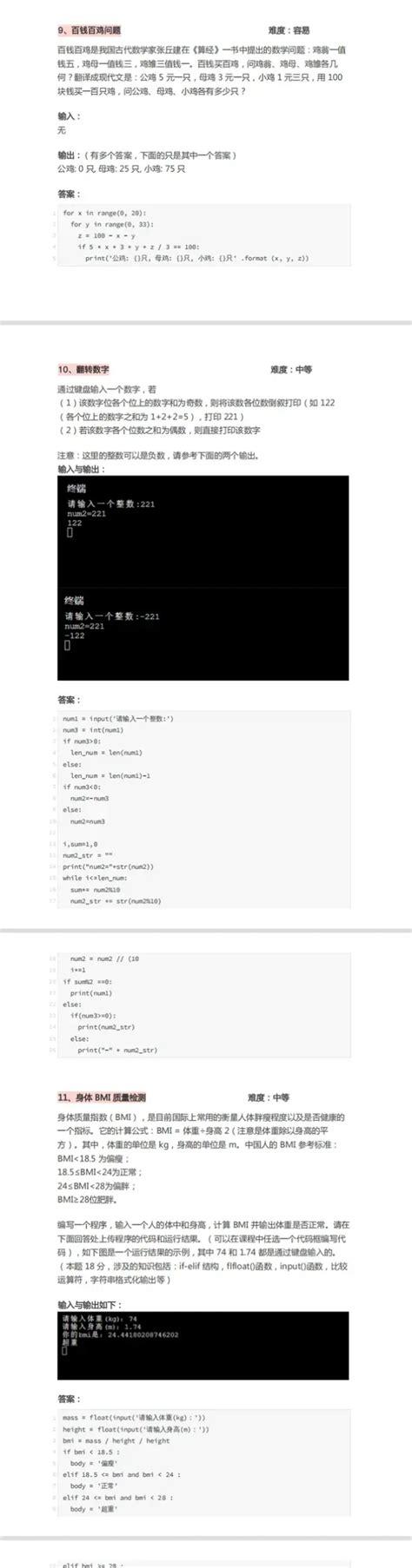 值得苦练的100道python经典练手题，（附详细答案）建议收藏！ 知乎
