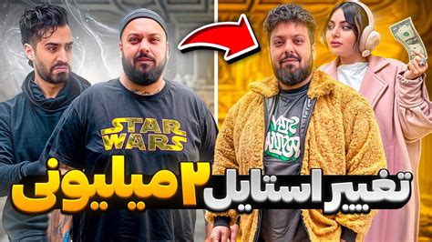 تبدیل لولو به هلو 🧐🤪 تغییر استایل با ۲ تومن Youtube