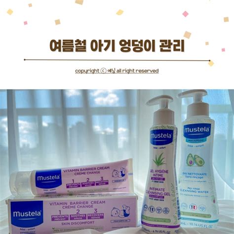 아기 엉덩이 클렌저 기저귀크림으로 여름철 발진 관리하기 네이버 블로그