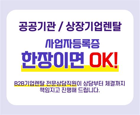 B2b 대량렌탈 신청 신차장기렌트카 가격비교 신차장기렌트 신차리스 신차장기렌트 신차장기렌탈 위시카 다이렉트 저신용 장기렌트카 월렌트카 무심사장기렌트카 한달렌트 중고렌트카