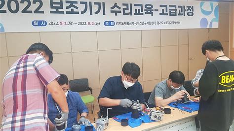 이동보조기기 수리교육