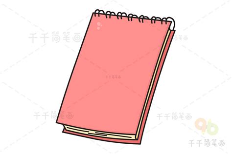 笔记本简笔画简单学习用品简笔画
