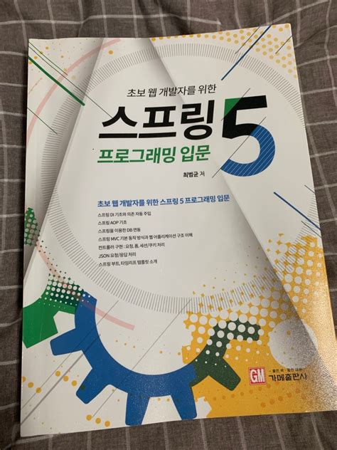 초보 웹 개발자를 위한 스프링5 프로그래밍 입문 리뷰 네이버 블로그