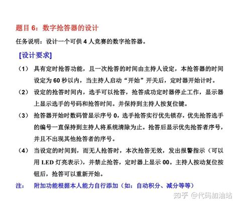 人竞赛数字抢答器vivado软件verilog代码ego 开发板 知乎