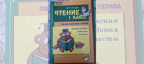Продам рабочую тетрадь Чтение автор Голубь... купить в Красноярске | Авито