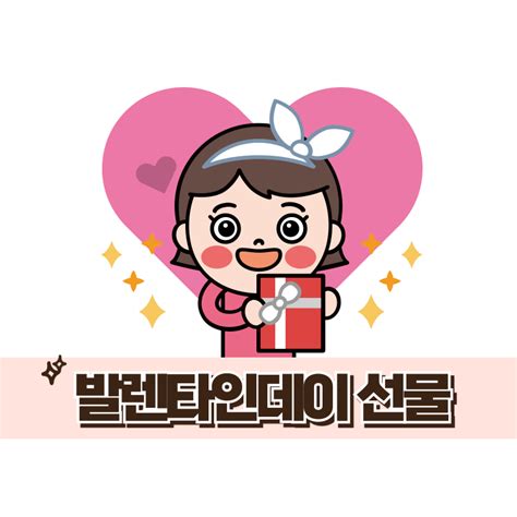 발렌타인데이 남자친구 선물 추천 감동을 전하는 특별한 선물 아이디어