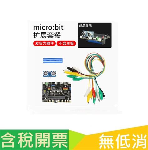 microbit開發板擴展板 v 機器人套件Python主機板micro bit V 露天市集 全台最大的網路購物市集