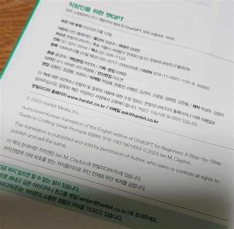 [한빛미디어] 직장인을 위한 챗gpt 머가필요해