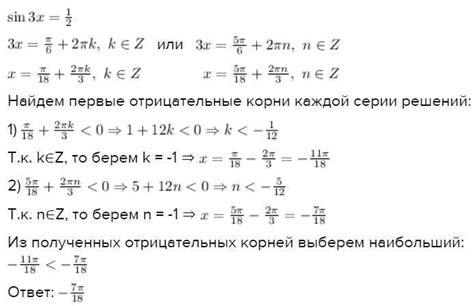 Найди наибольший отрицательный корень уравнения Sin 3x 1 2 Школьные Знания Com
