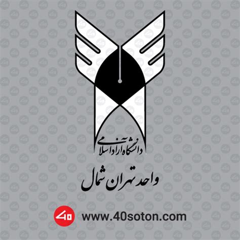 لوگو دانشگاه آزاد اسلامی تهران شمال فروش لوگو