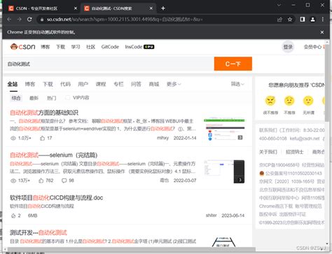 python自动化测试实战 CSDN的Web页面自动化测试 python web页面layout测试 CSDN博客