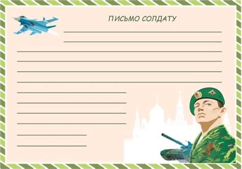 Трафареты письмо солдату от школьника 28 фото