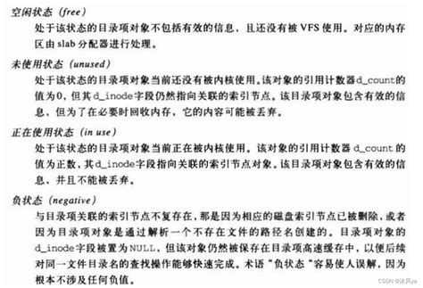 深入理解linux内核读书笔记 虚拟文件系统 Vfs的数据结构超级块索引节点inode文件目录项对象介绍字段介绍