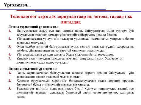 Байгууллага дахь төлөвлөлт төлөвлөлтийн түвшин төлөвлөгөөний ангилал төлөлвлөлтийн үе шат