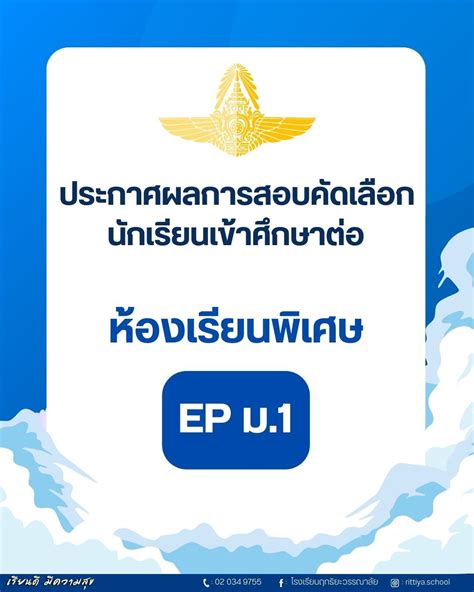 โรงเรียนฤทธิยะวรรณาลัย Added A โรงเรียนฤทธิยะวรรณาลัย