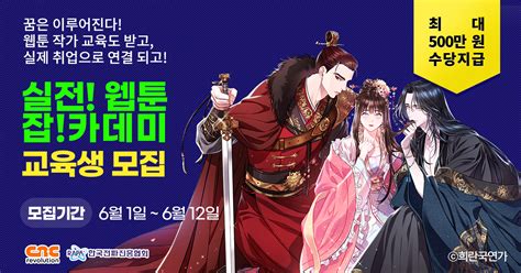 실전웹툰 잡카데미 웹툰pd 작가 스토리 작가의 꿈을 실현할 수 있는 기회 📣실전 웹툰