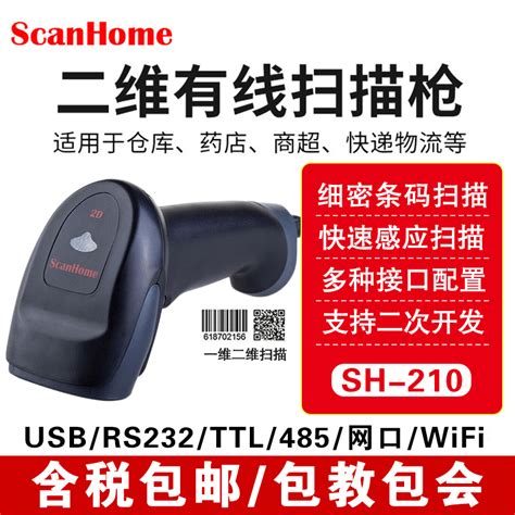 Scanhome Sh 210二维码扫描枪有线 手机屏幕支付扫码枪条码扫码器虎窝淘