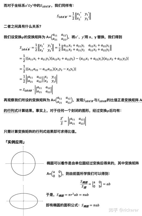 浅谈仿射变换（二） 初识仿射变换 知乎