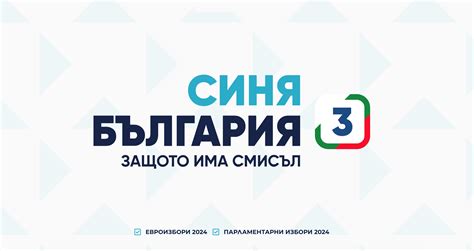 Коалиция СИНЯ БЪЛГАРИЯ