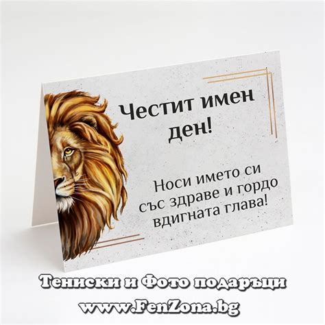 Картичка за имен ден