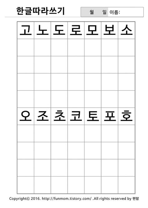 엄마표홈스쿨 고노도로모보소오조초코토포호 한글따라쓰기 단어 읽기 단어 쓰기 영감을 주는 인용구