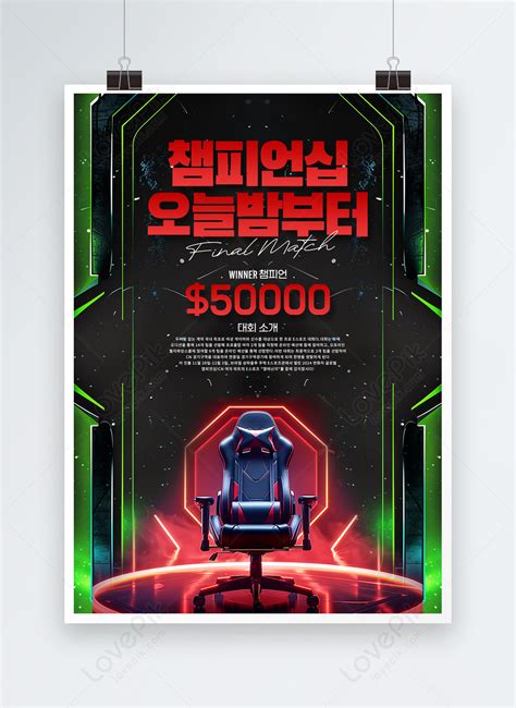만화 네온 조명 효과 E스포츠 의자 비디오 게임 대회 홍보 포스터 이미지 사진 460000640 무료 다운로드