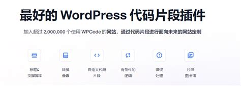 Wpcode Pro V2110完美破解wordpress代码片段插件免费下载