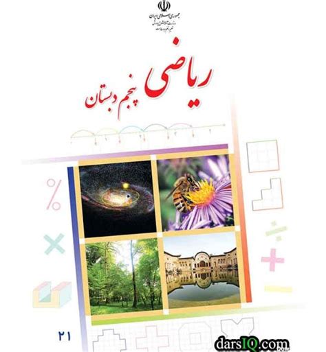 عکس کتاب های کلاس پنجم 1400